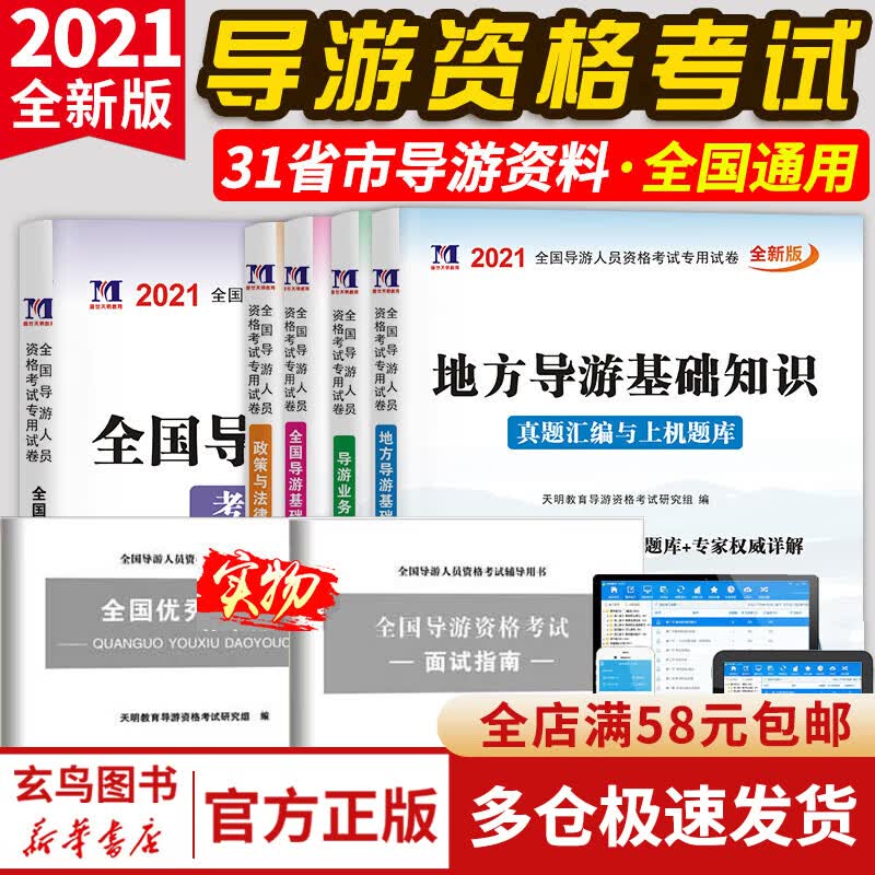 2021导游试卷（全5册）