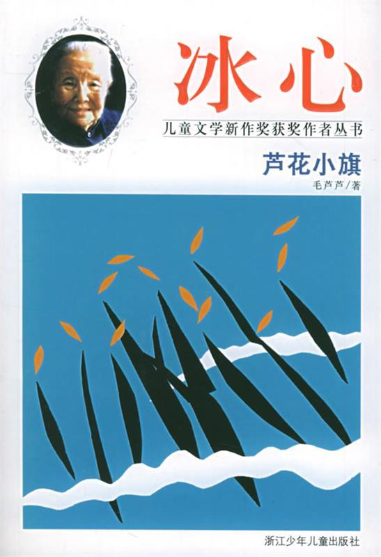 芦花小旗