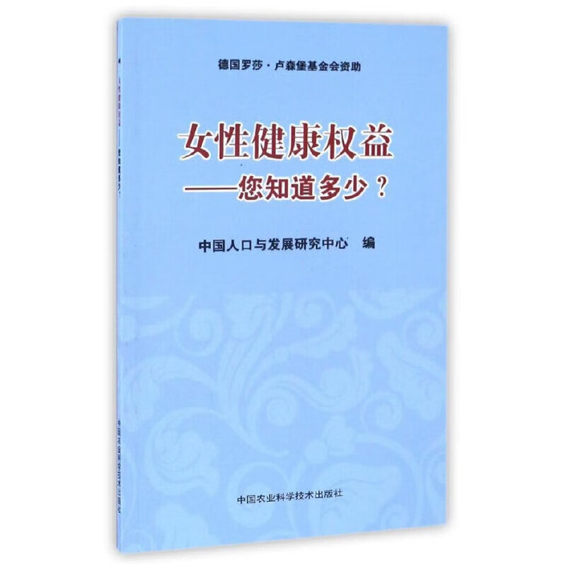 女性健康权益—您知道多少？