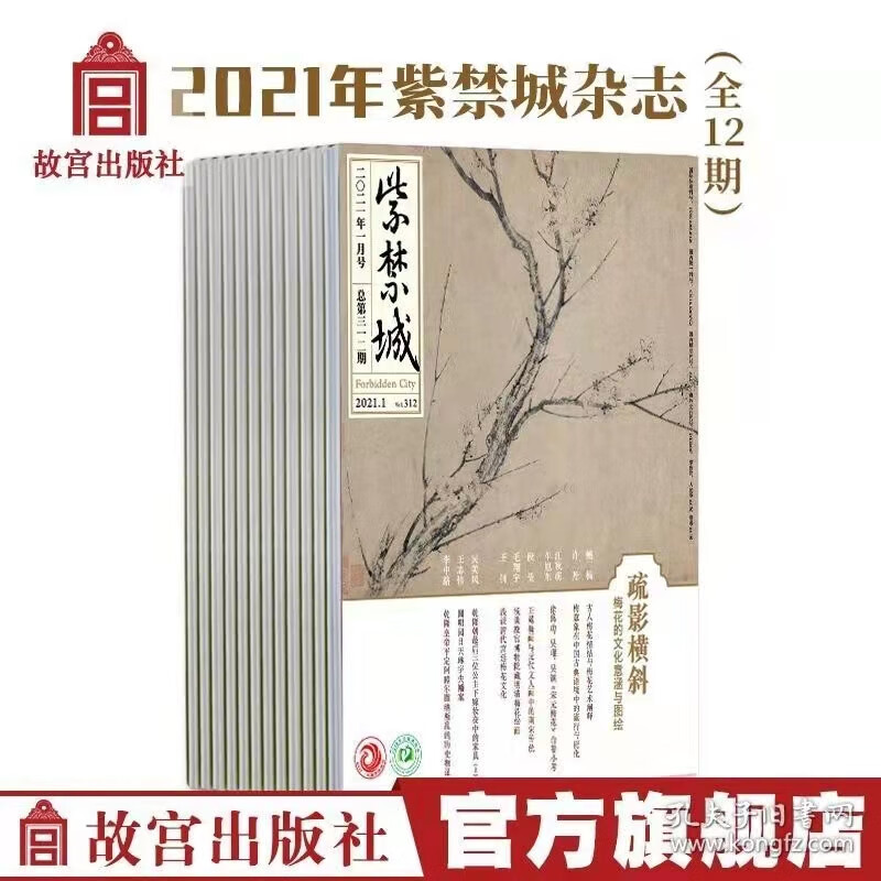 紫禁城杂志2021年全年单本特价 9月石中万象中国古代赏石文化 全年12期塑封