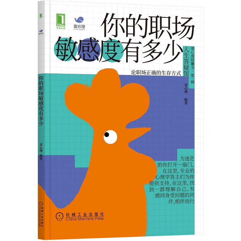 壹心理 你的职场敏感度有多少