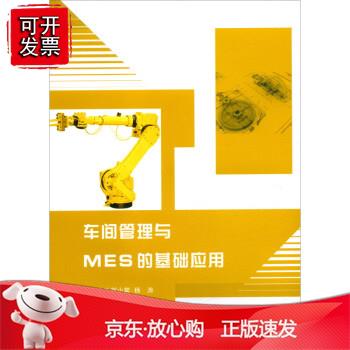 车间管理与ME的基础应用