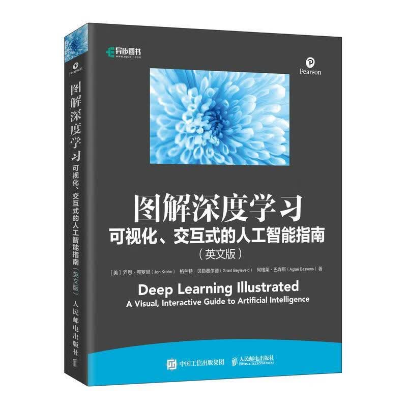 图解深度学习:可视化、交互式的人工智能指南 乔恩·克罗恩等 9787115555564