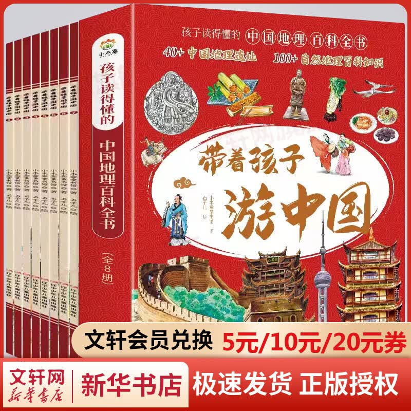 带着孩子游中国全8册 漫画版 写给儿童的国家地理百科全书小学生历史类书籍一二三四五六年级小学生课外阅读科普 图书 儿童读物 图书