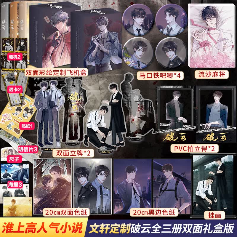 【2023定制版】破云小说123全套淮上大结局