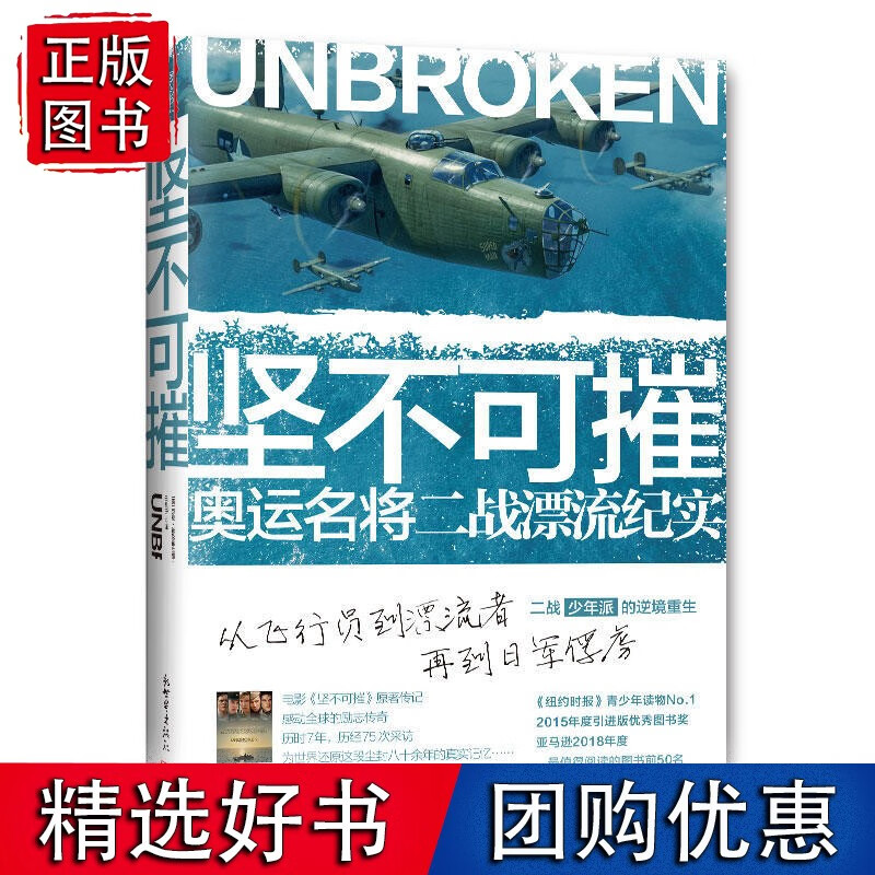 坚不可摧（**版）