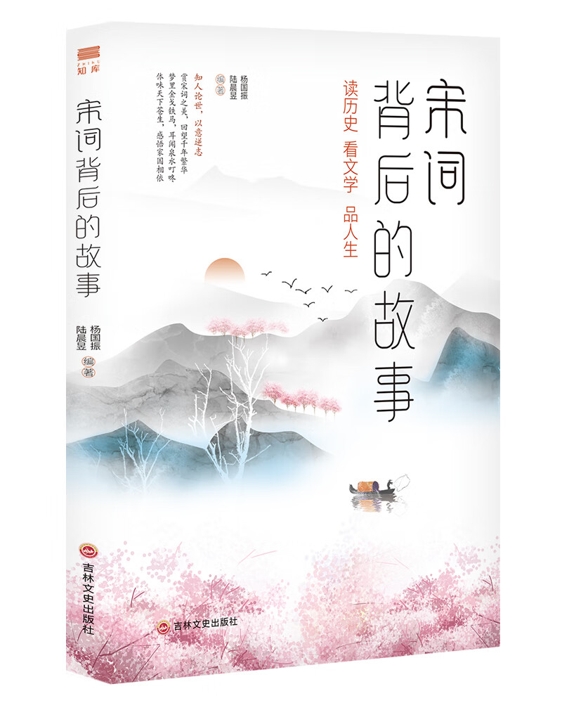 宋词背后的故事