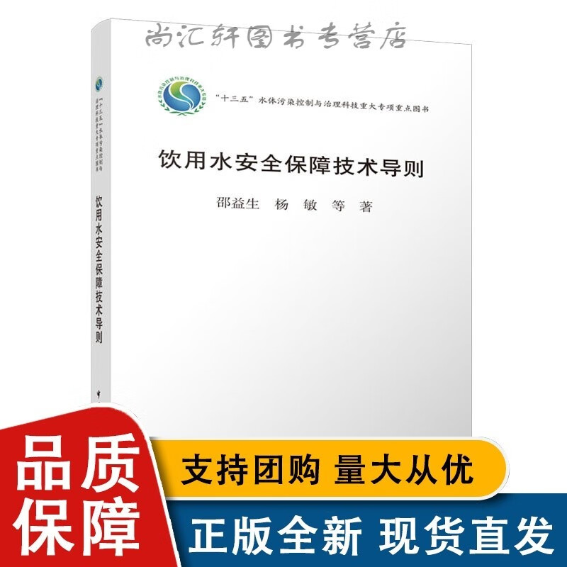 饮用水安全保障技术导则