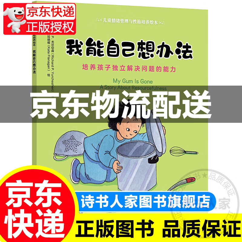 我能自己想办法化学工业图书 童书