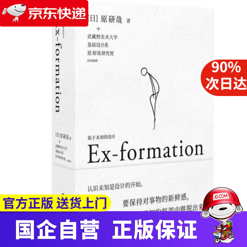 始于未知的设计 原研哉作品 原研哉 9787521719161 中信出版社