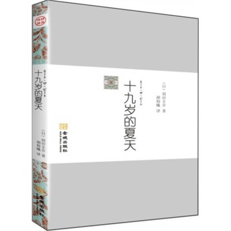 【书】十九岁的夏天
