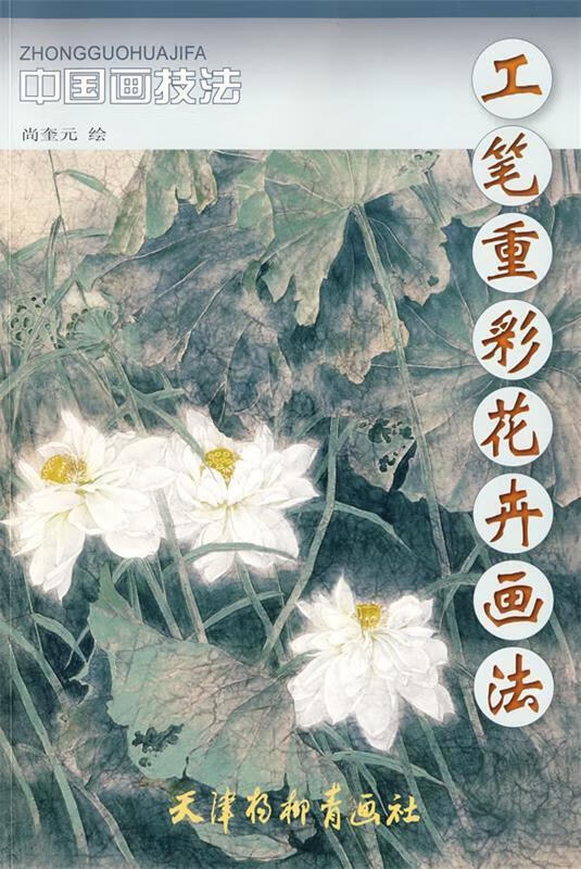工笔重彩花卉画法
