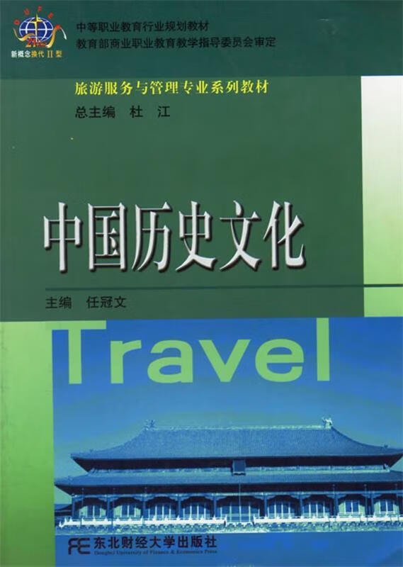 中国历史文化