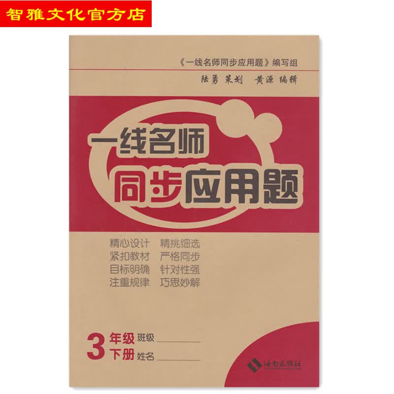 云南师大附小一线名师同步应用题三3年级下册人教版小学口算计算 三年级下