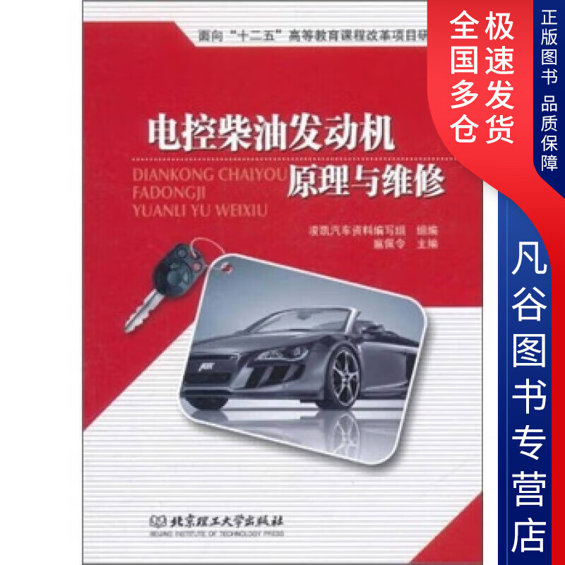 【书】电控柴油发动机原理与维修