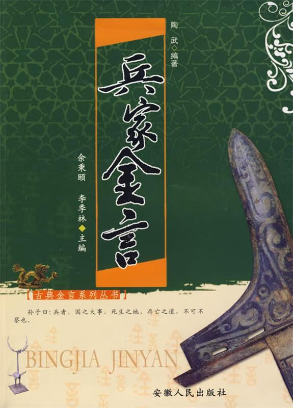 兵家金言