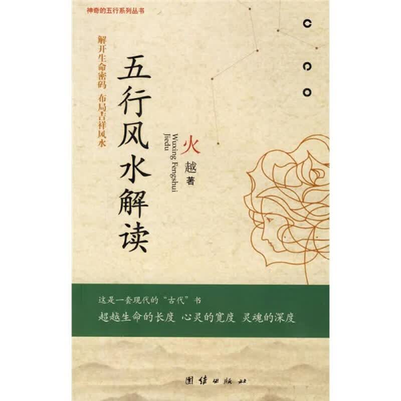 五行风水解读【好书】