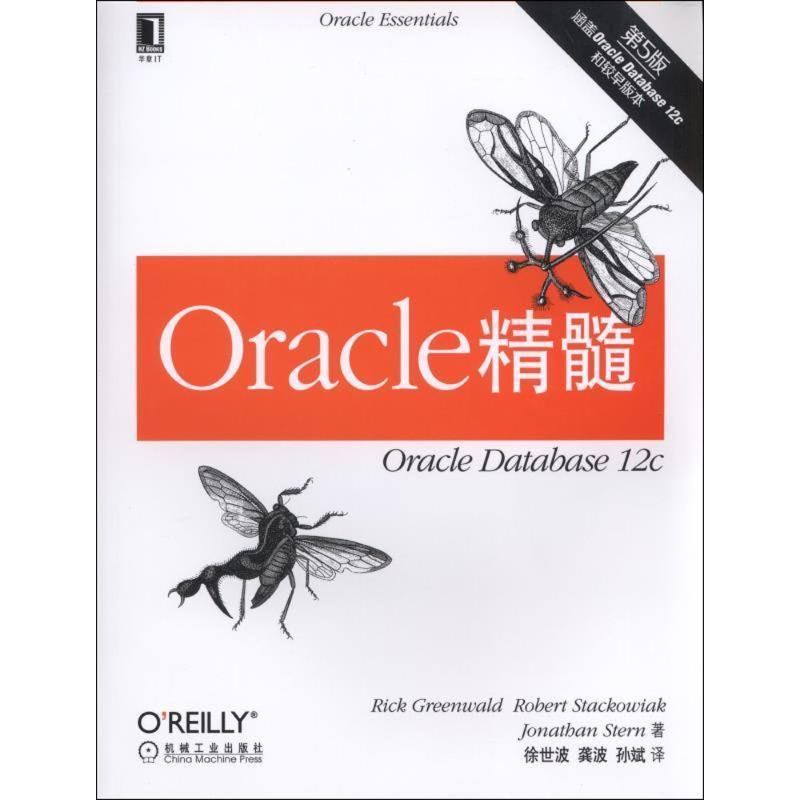 Oracle 精髓