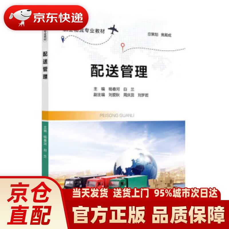 【新华】配送管理