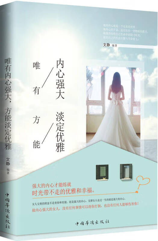 【书】唯有内心强大方能淡定优雅
