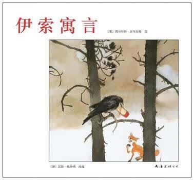 伊索寓言9787544254342【好书】