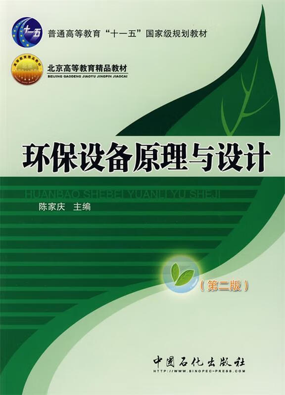 【现货】环保设备原理与设计