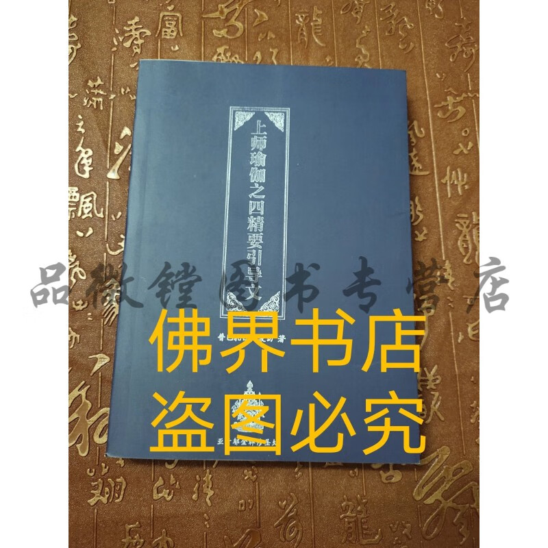 上师瑜伽之四精要引导文