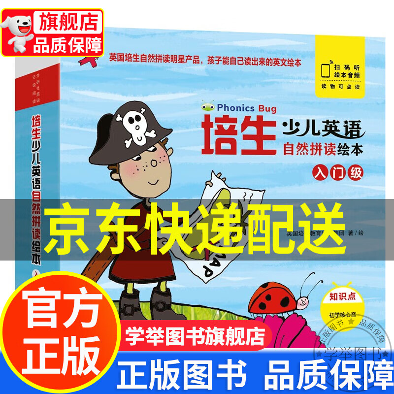 【旗舰店】培生少儿英语自然拼读绘本 入门级（套装共20册 点读版 附扫码音频）儿童英语启蒙多功能绘本，配套丰富阅读指导 [6-8岁] [Phonics Bug]
