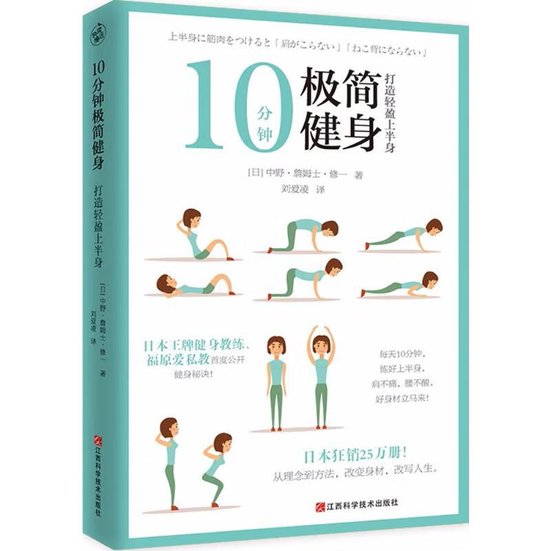 10分钟极简健身打造轻盈上半身