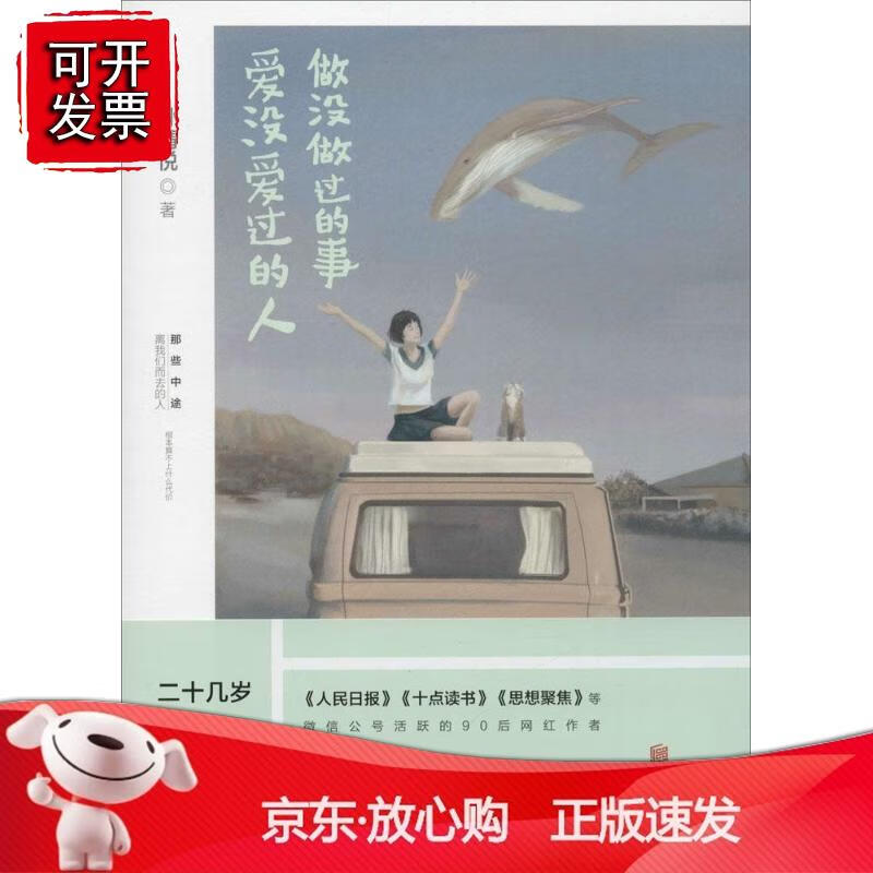 做没做过的事，爱没爱过的人