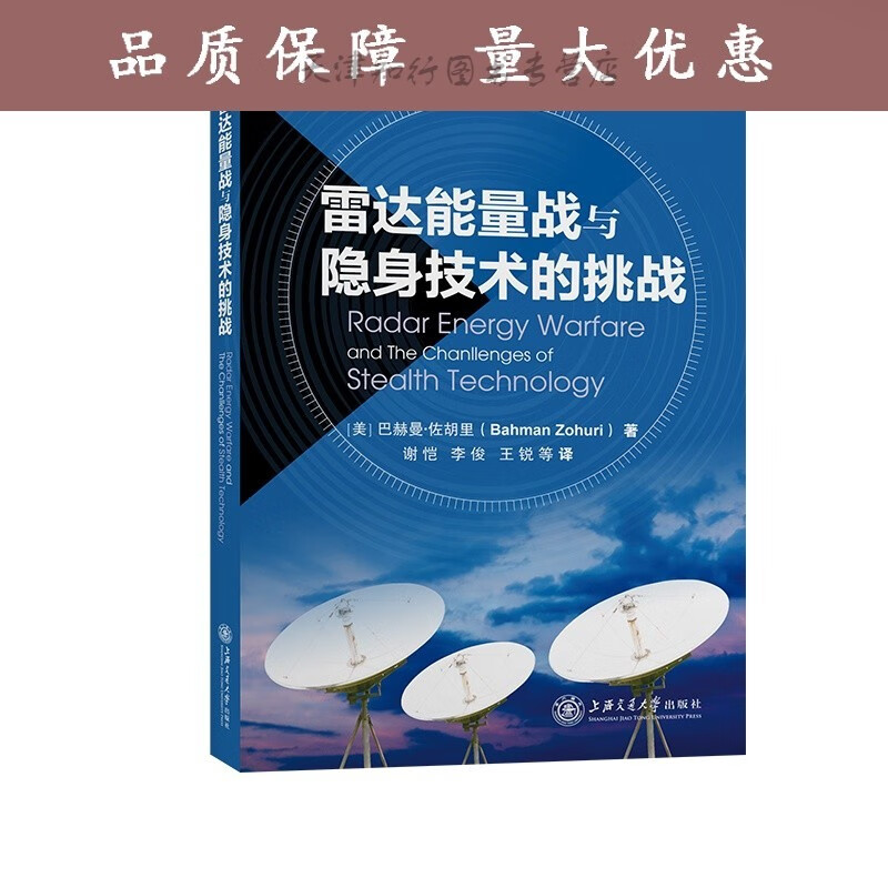 雷达能量战与隐身技术的挑战 雷达能量战 吸波材料 隐身技术 电子对抗与电子反对抗