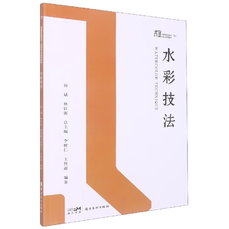 水彩技法