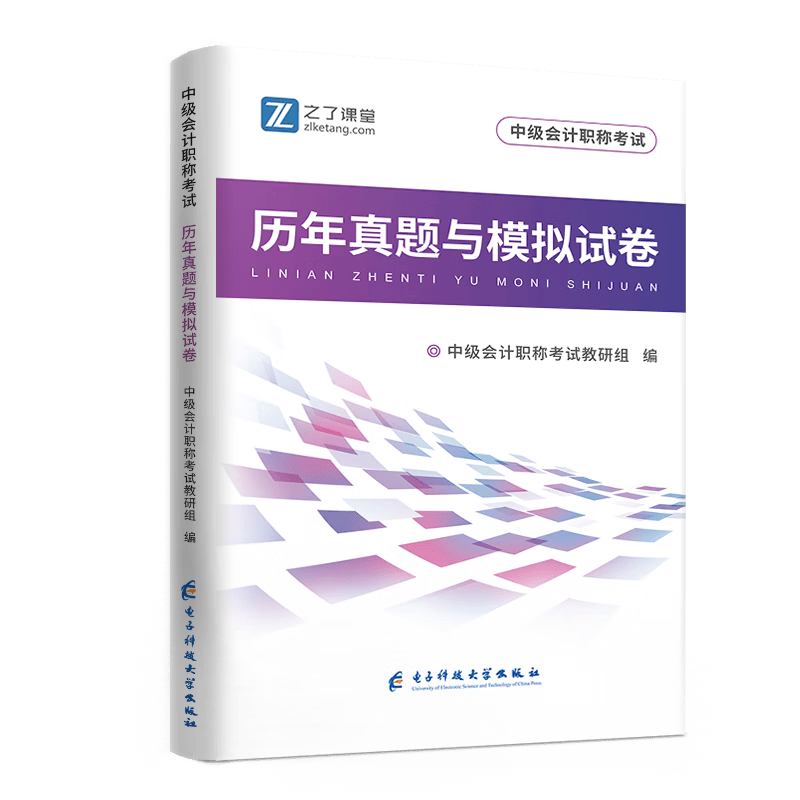 中级试卷-2023中级会计职称考试·历年真题与模拟试卷