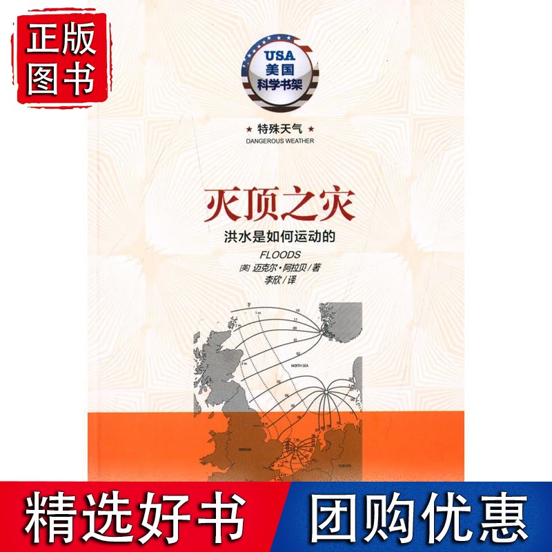 灭顶之灾·洪水是如何运动的