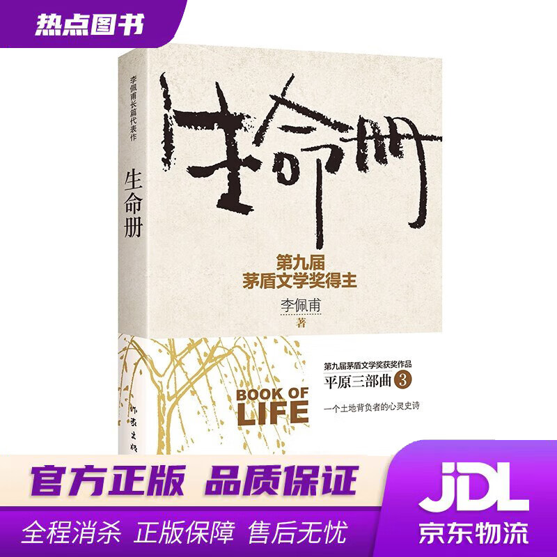 【 官方】 生命册