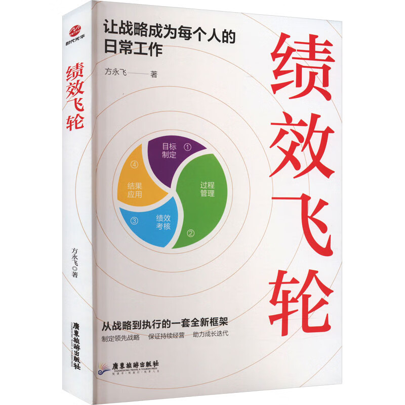 绩效飞轮 图书
