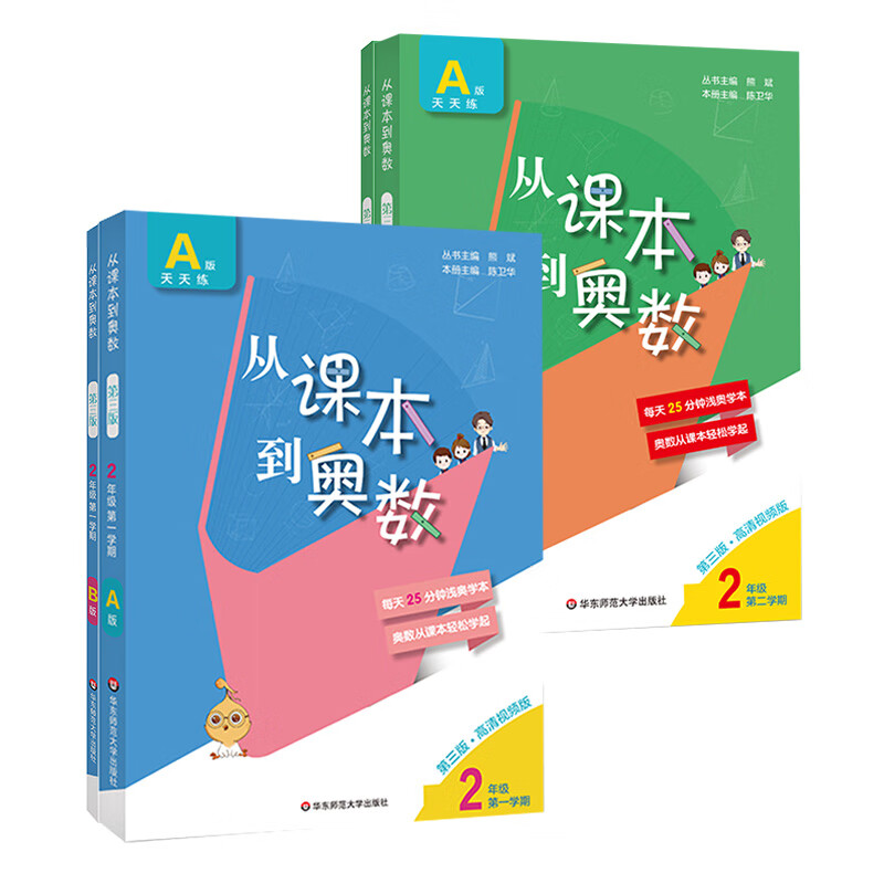 从课本到奥数·二年级套装（第三版）（全四册）