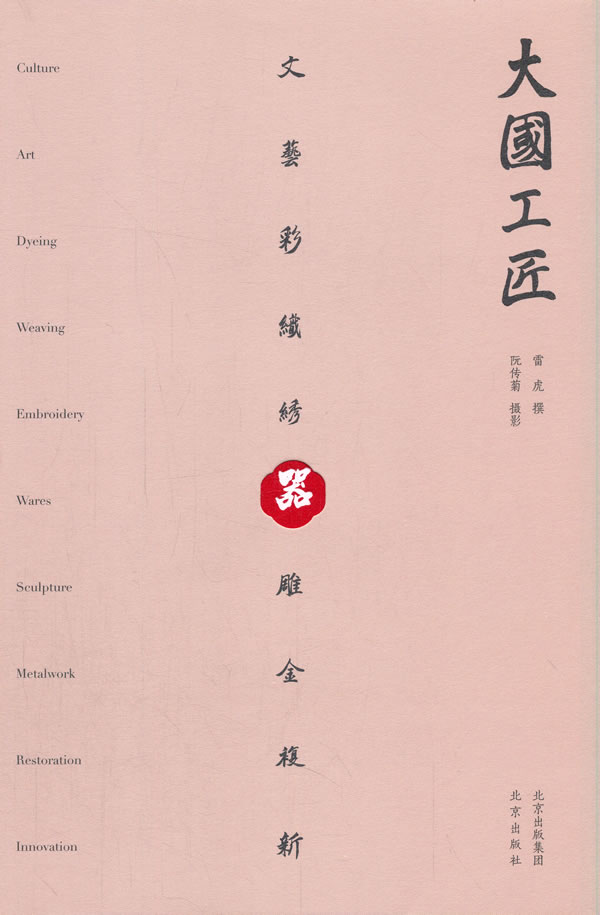 器：大国工匠 雷虎 著