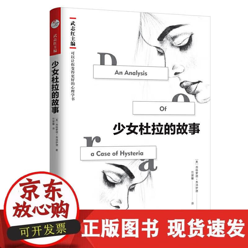 【现货】少女杜拉的故事