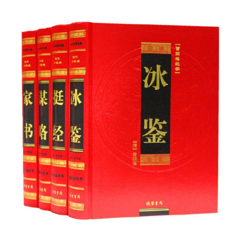 曾国藩绝学 精装版16开全4册 谋略挺经冰鉴家书 线装书传世曾国藩绝学全书集书籍