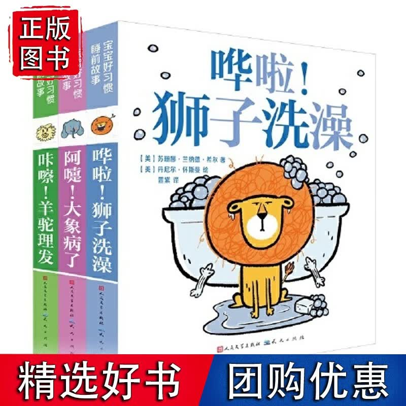 宝宝好习惯 睡前故事纸板书