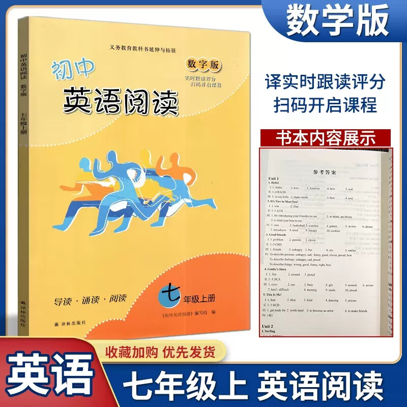 全新 初中英语读本 数字版 七年级上册 义务教育教科书延伸与拓展 7A 7年级上学期英语阅读 初