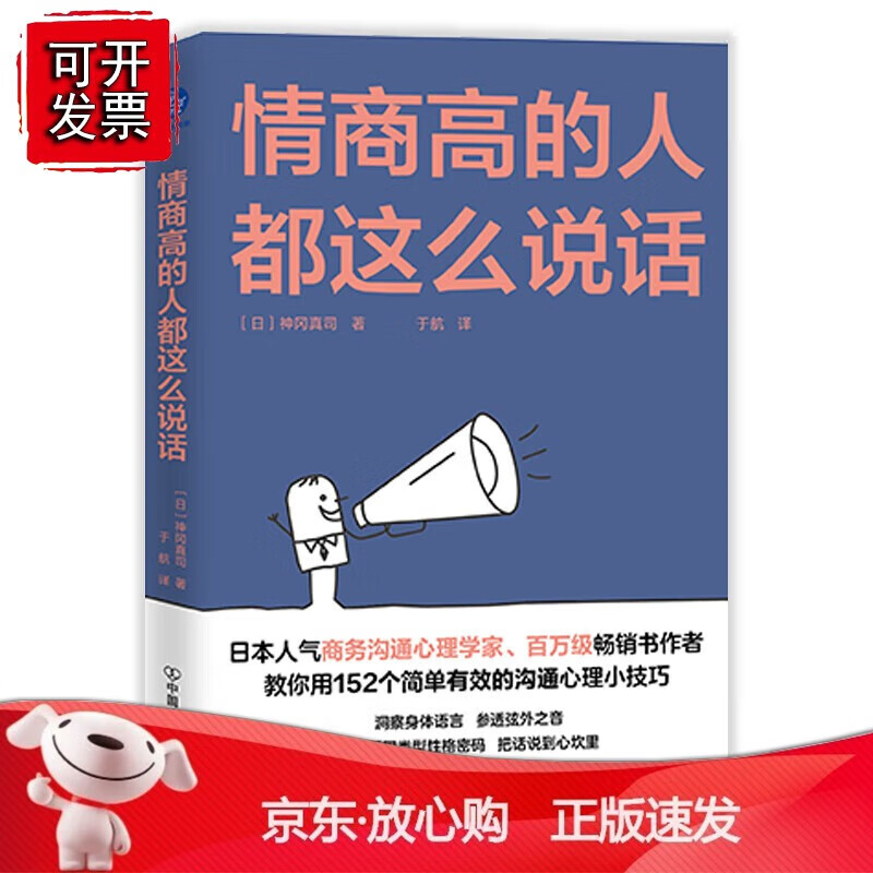 情商高的人都这么说话