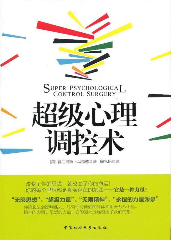 超级心理调控术【好书，下单速发】