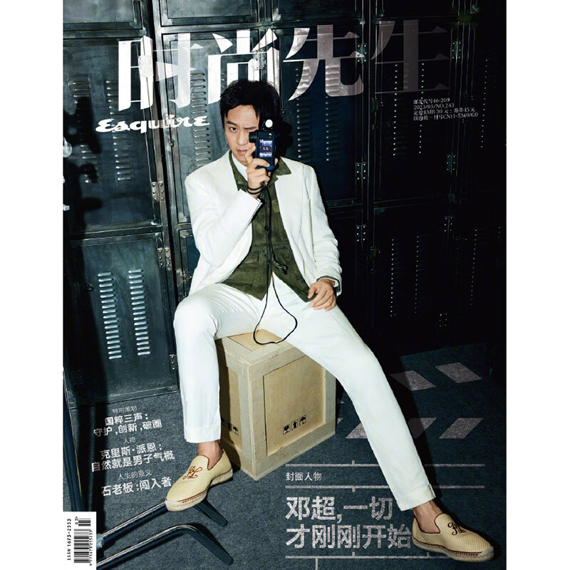 时尚先生杂志2023年3期封面邓期刊杂志 A版封面