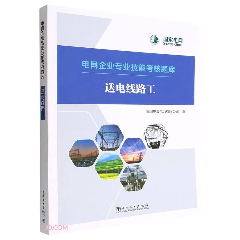 电网企业专业技能考核题库 送电线路工