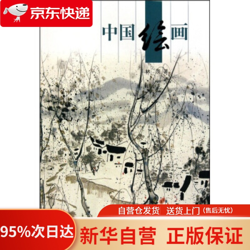 中国绘画 林茨 五洲传播出版社 9787508516707