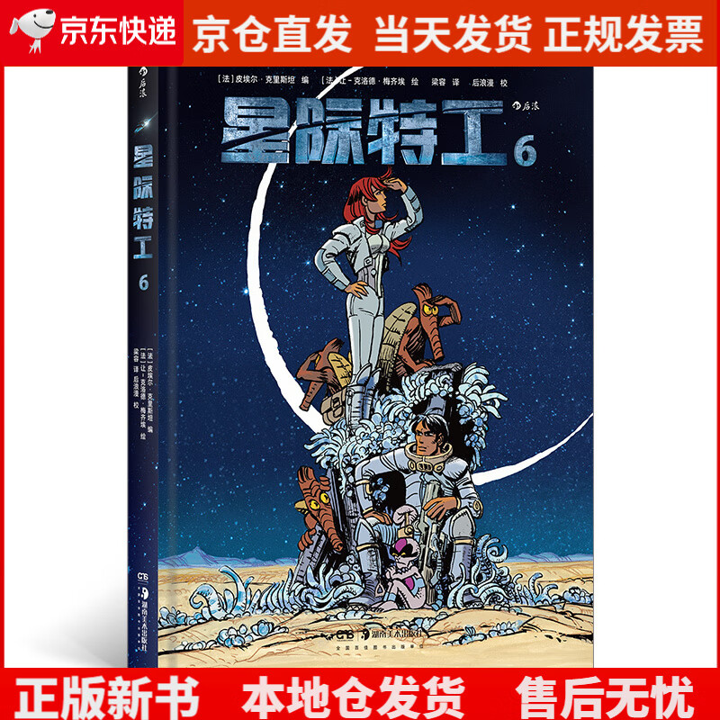星际特工6《现货速发》，