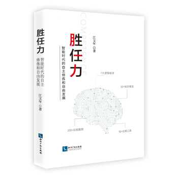 胜任力