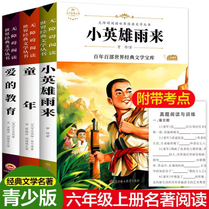 【抖音】1-6年级上册语文阅读课外书教材课本配套小学读物SN7980 六年级必读(全套3本)